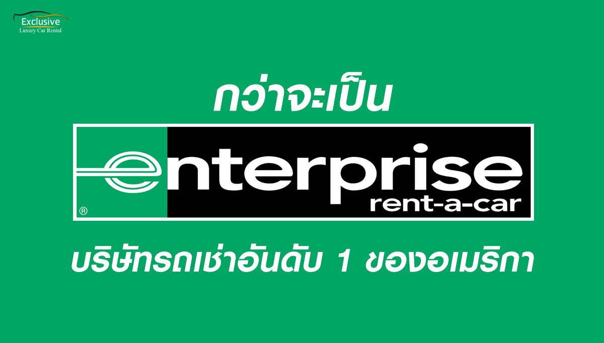 To be the number 1 Enterprise rent a car company in America